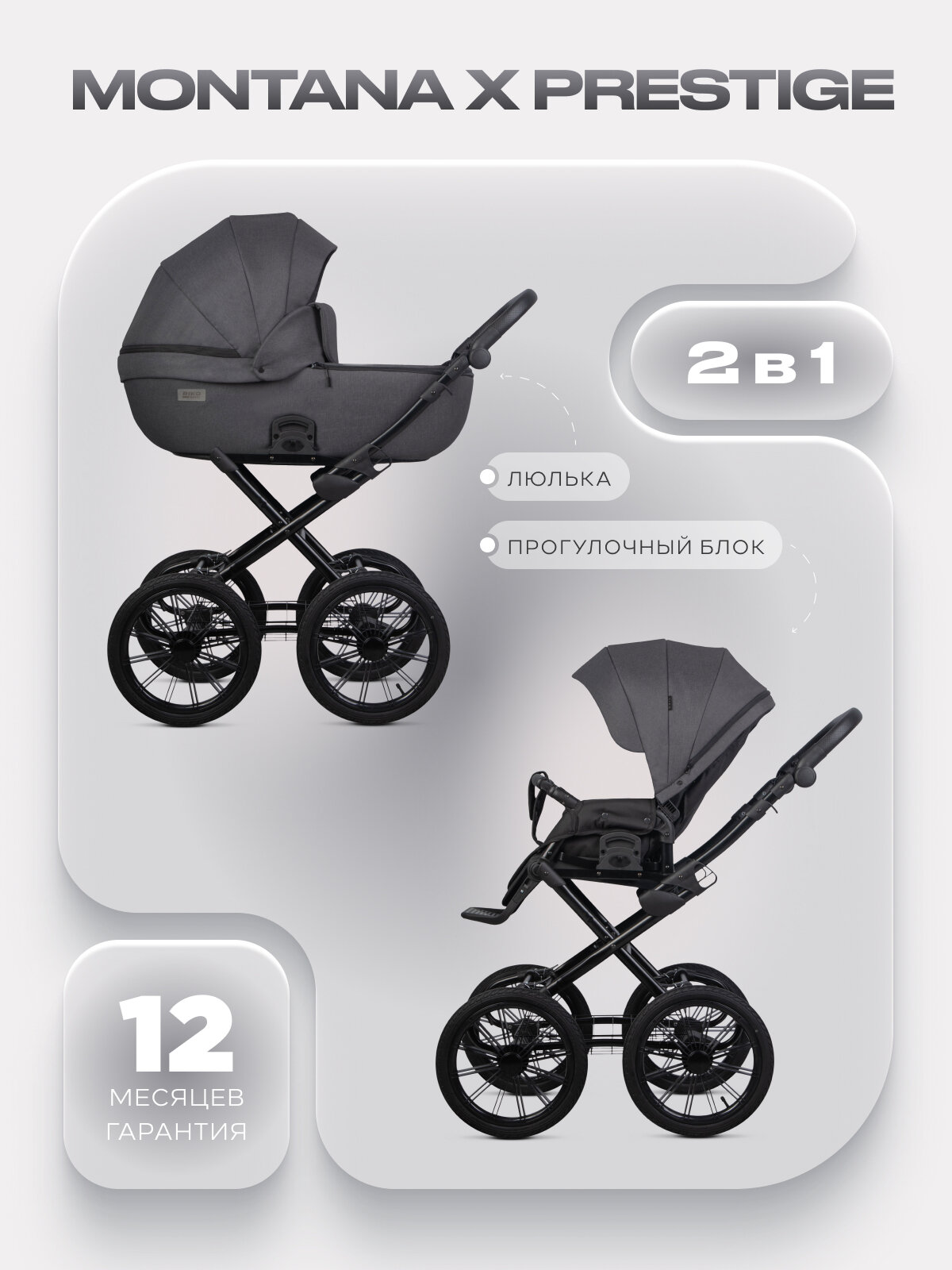 Коляска для новорожденных  MONTANA X Prestige (2 в 1) (RIKO BASIC) 52 Grey (серый)