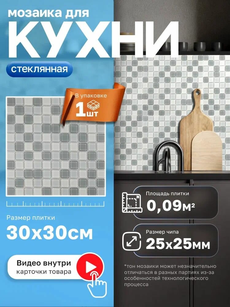 Плитка мозаика КерамограД стеклянная на сетке для стен кухни и фартука, влагостойкая износостойкая, 30х30см/ 1 сетка