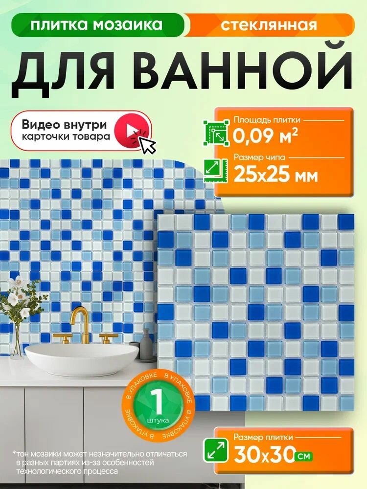 Плитка мозаика КерамограД стеклянная на сетке для ванной и душевой, влагостойкая износостойкая, 30х30см/ 1 сетка