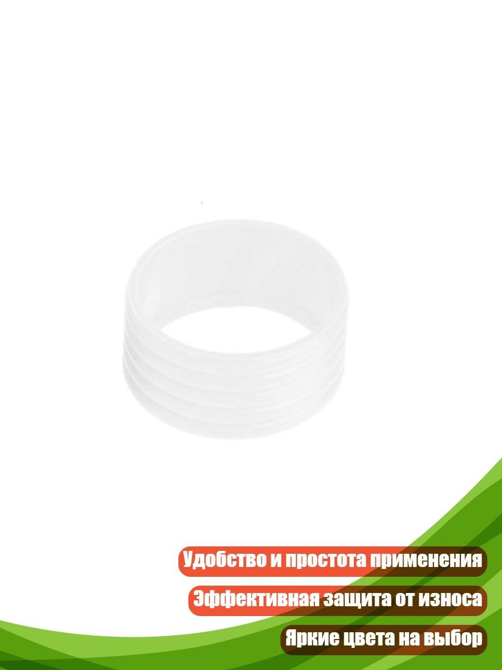 Кольцо-фиксатор для ручки ракетки, Белый