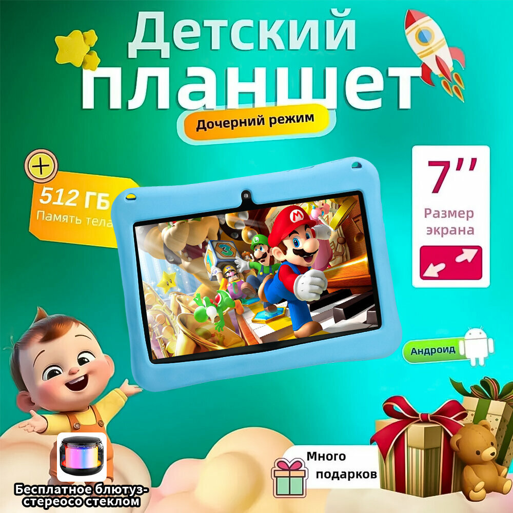 Детский планшет — отличный инструмент для развлечений и обучения, 8+512 ГБ.5G