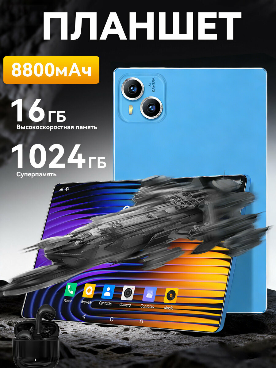 Планшет i16 Pro, сканер отпечатка, 16ГБ/1ТБ, экран 11,6", мощная производительность+++ наушники