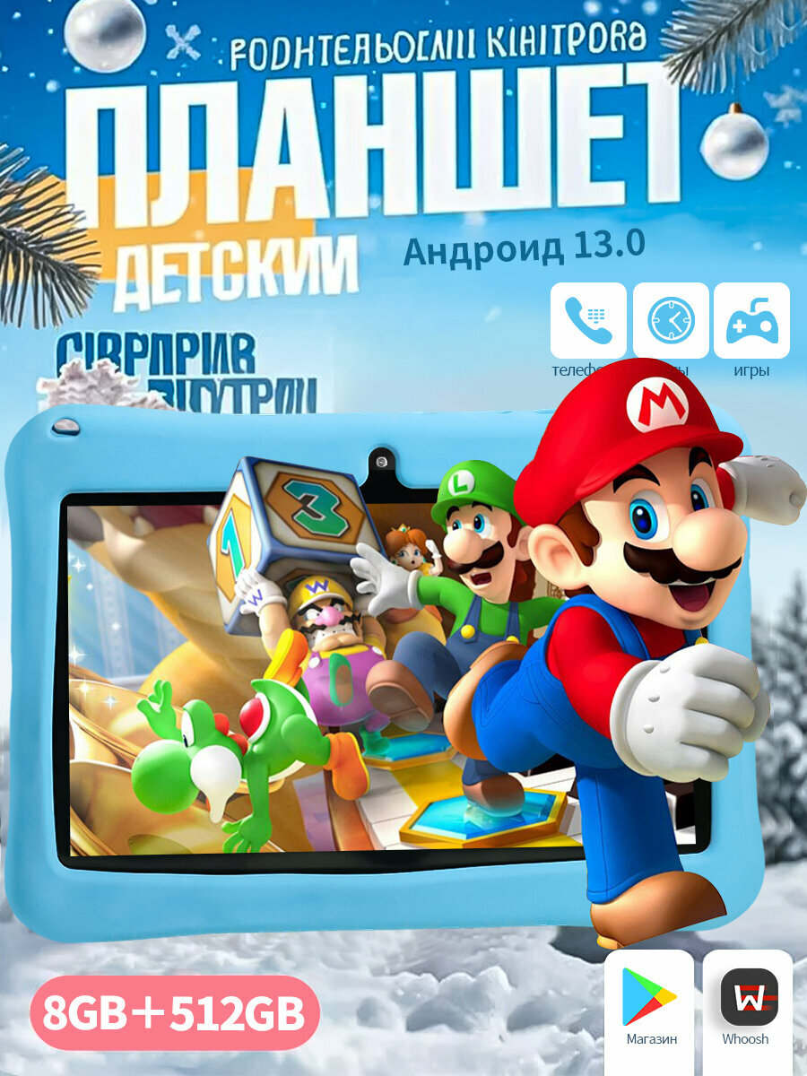 Детский планшет PAD7，8/512gb，Android 13，для игр и обучения，синий，отличный друг для учебы и развлечений ребенка