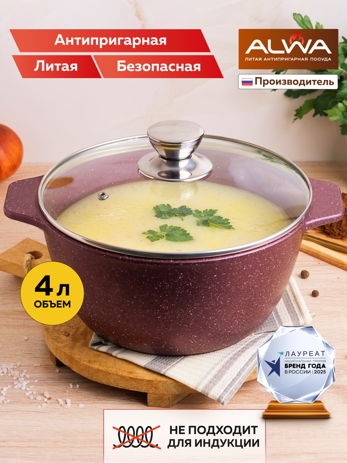 Кастрюля с крышкой ALWA 4 литра с антипригарным покрытием, цвет пурпур