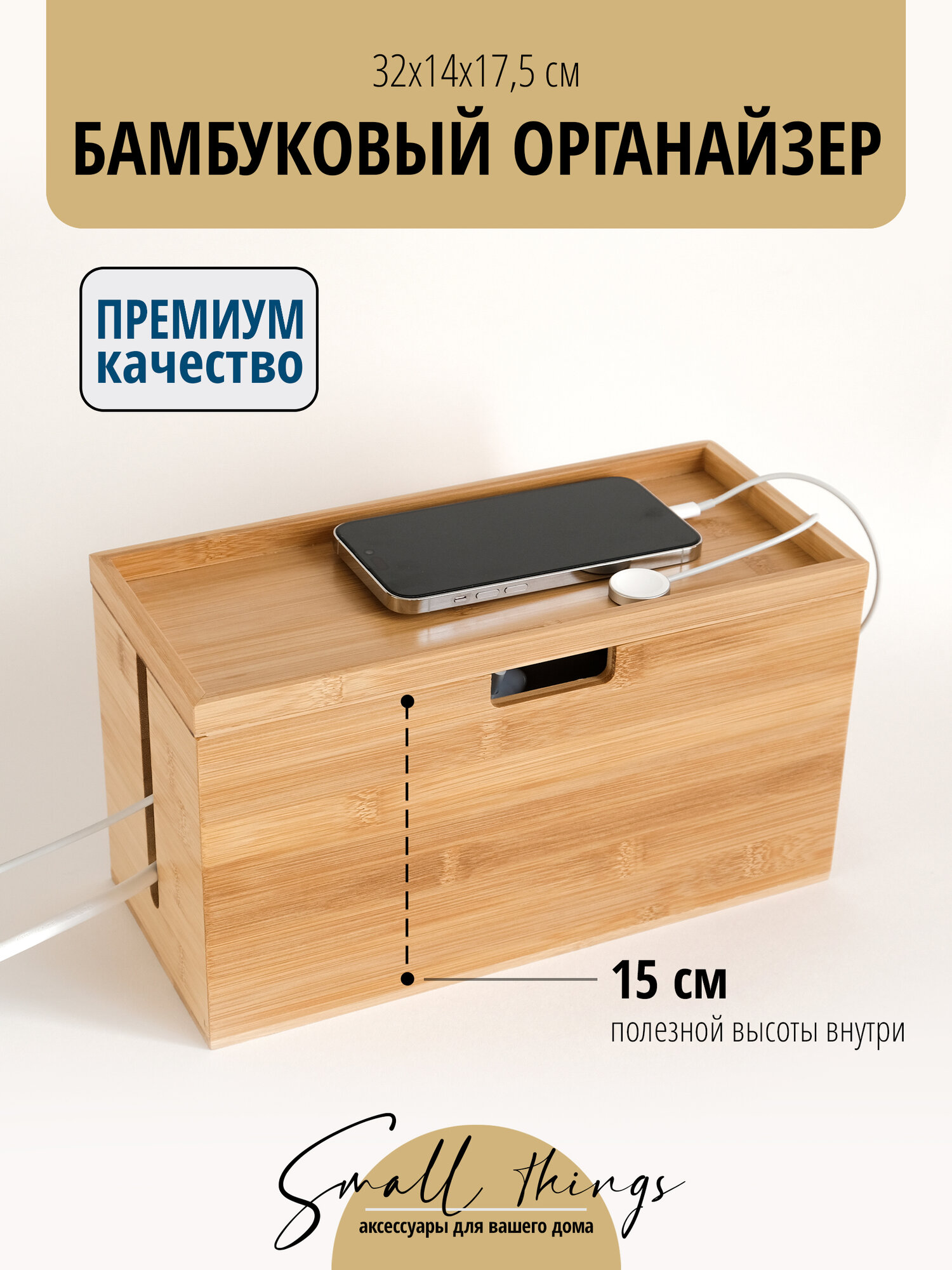Короб для хранения (органайзер) для проводов из бамбука, 32х14х17,5 см