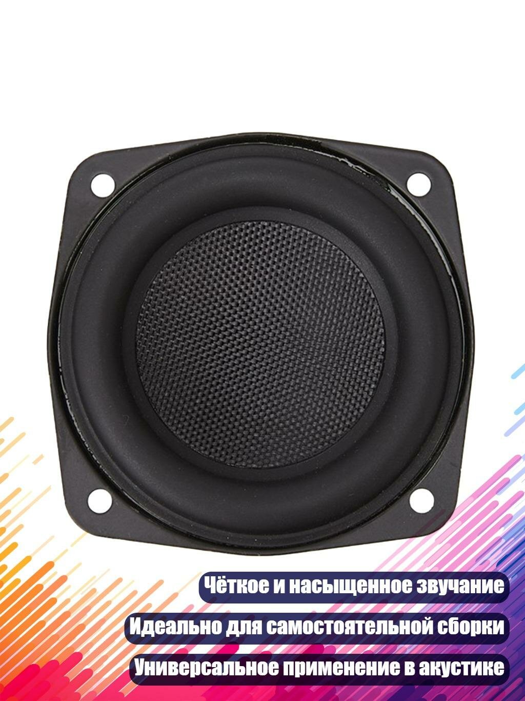 Высокочувствительные динамики 20 Вт, 4 Ом, Стекловолокно Сухэй