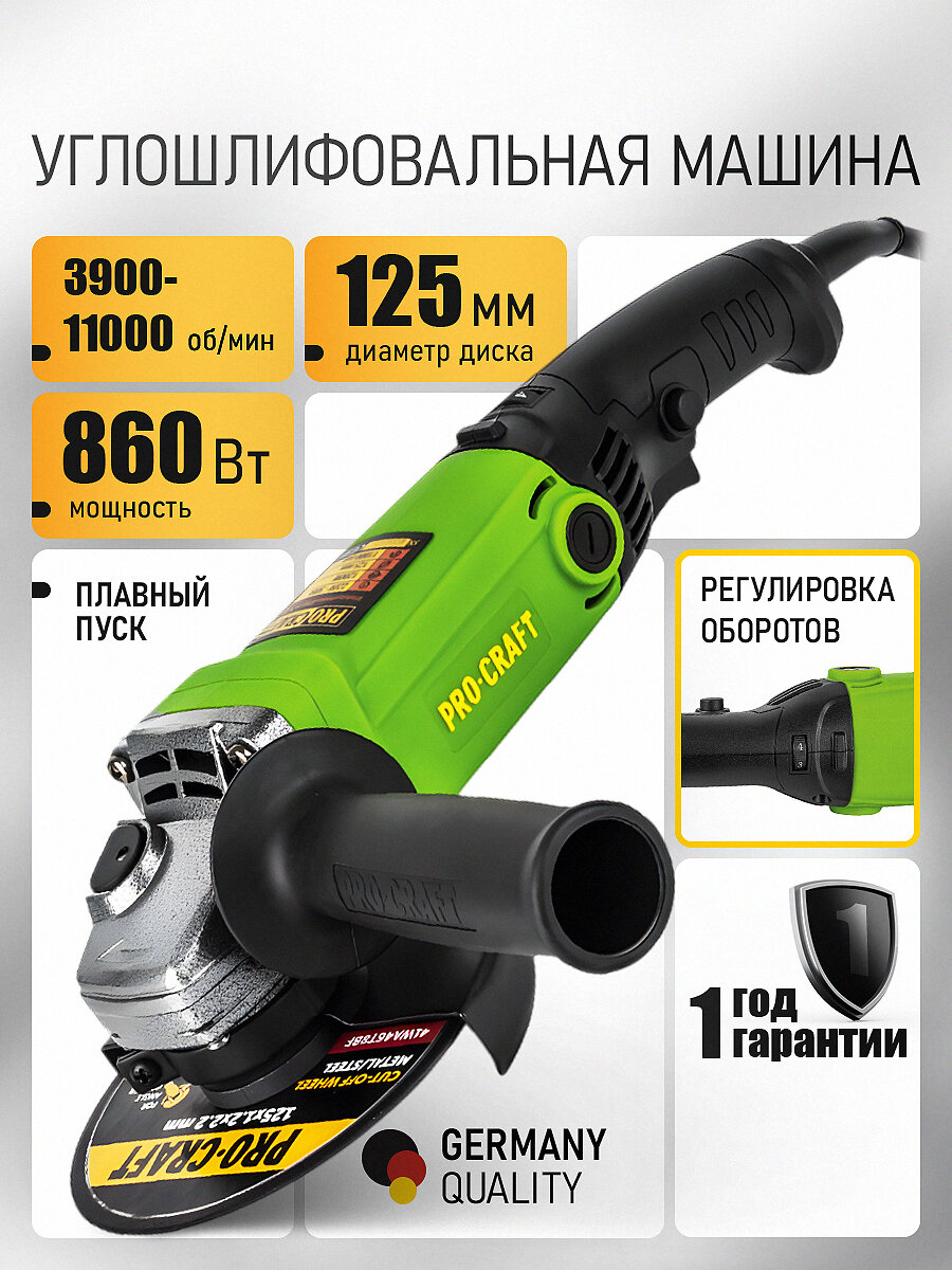 Болгарка 125 мм 860 Вт электрическая сетевая PROCRAFT PW1200E ушм с регулировкой оборотов