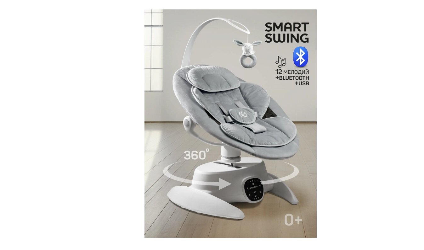 Качели электронные детские Amarobaby Smart swing серый (AB24-22SMART/11)