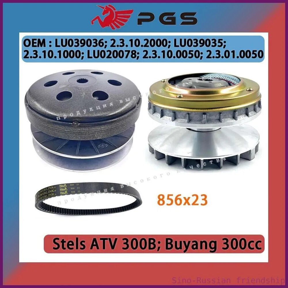 Мотоподставка для Stels ATV 300B и Buyang 300cc, OEM: LU039036, 2.3.10.2000, 2.3.10.0050, 856x23