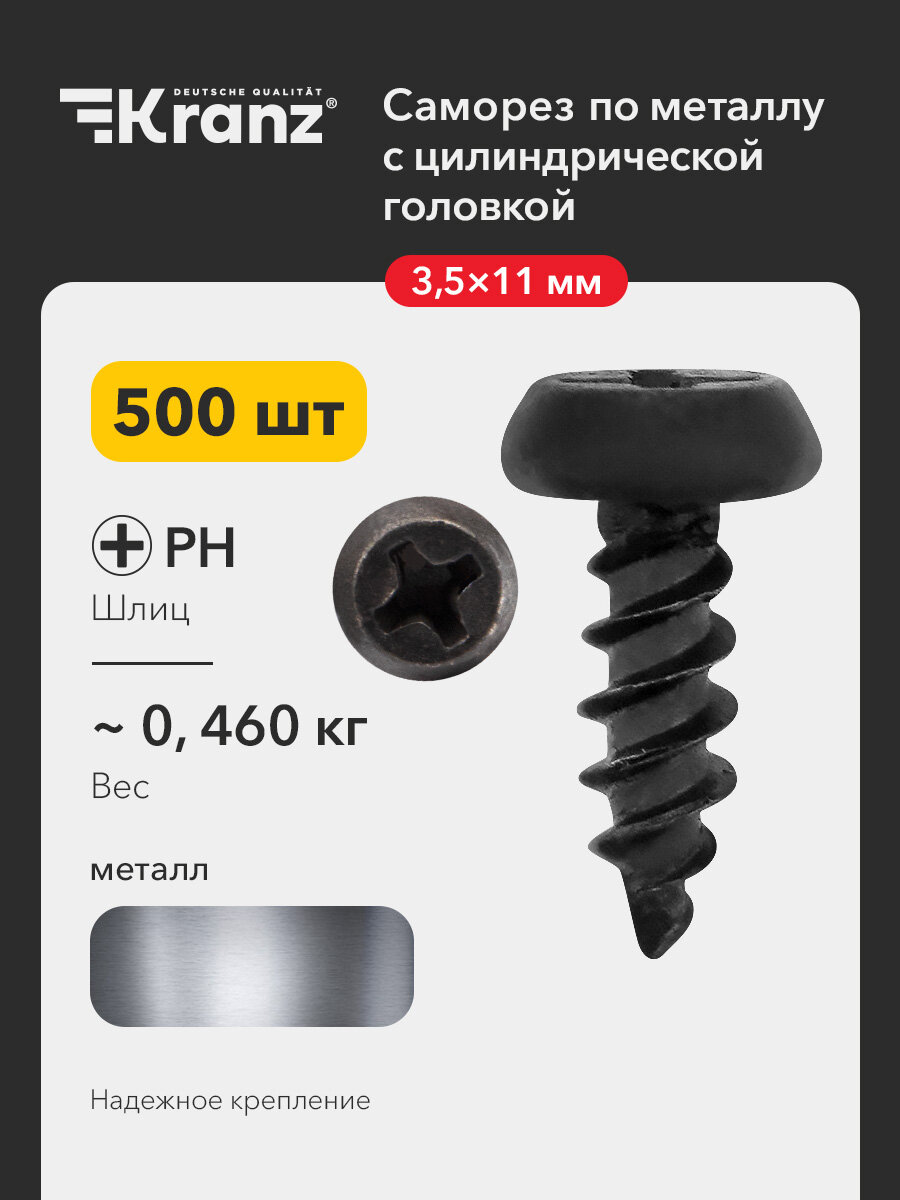 Саморез для металлических конструкций острый 3,5x11, 500 шт KRANZ