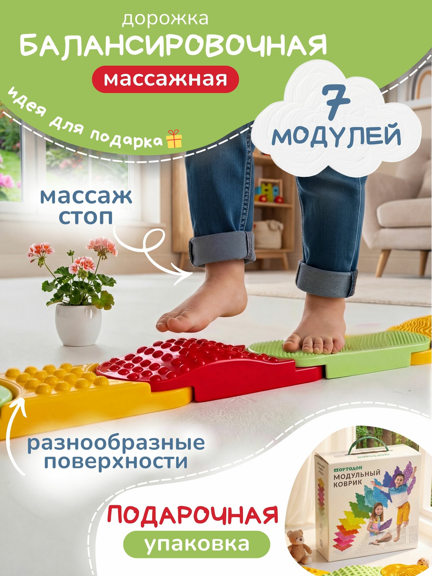 Ортопедическая балансировочная дорожка Ортодон детская для развития координации, нескользящая, массажная, универсальная