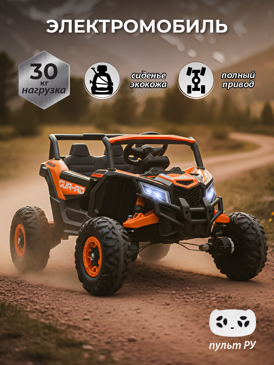 Детский электромобиль Багги полный привод на аккумуляторе с пультом, Veld Co, Bluetooth