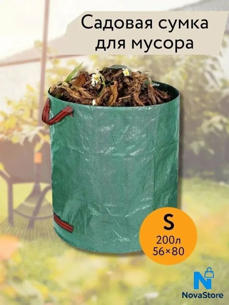 Мешки садовые,1шт — фото 1