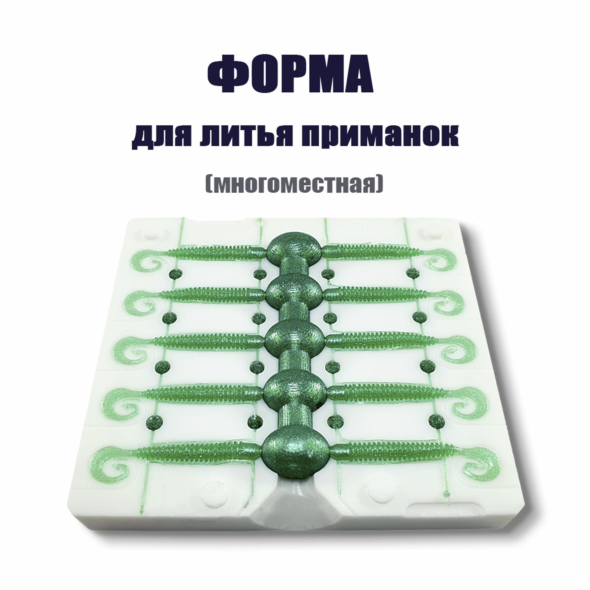 G-Tail Saturn Micro 1.3" 33 мм х 10 мест Форма многоместная из акрилового камня для литья рыболовных силиконовых приманок