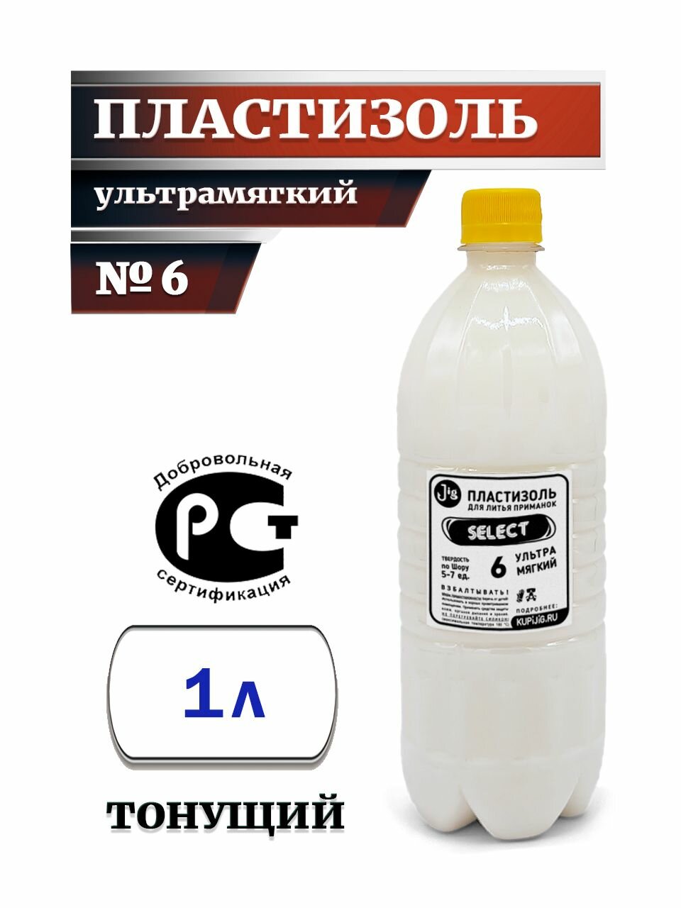 Силикон для литья приманок SELECT Ультрамягкий № 6 (1 л)