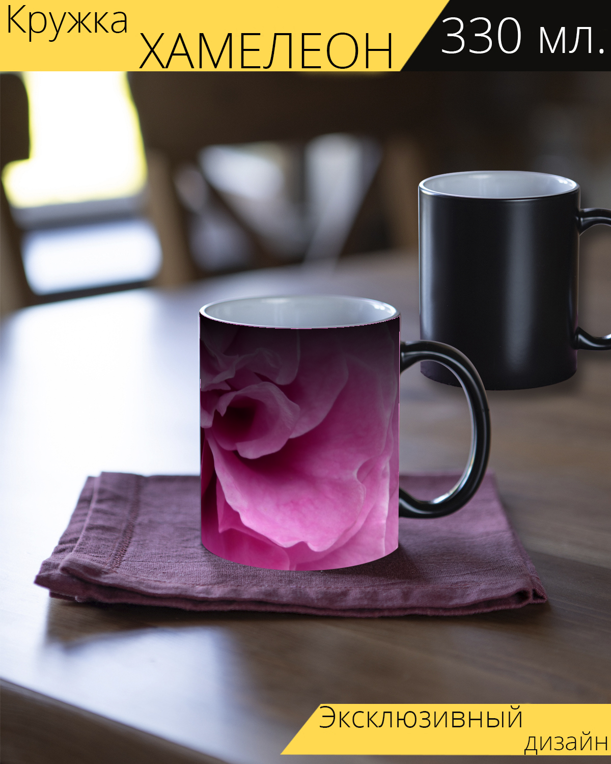 Кружка хамелеон с принтом "Роза Розовая Закрыть Большие розовые розы крупным планом в мягких пастельных тонах розовый цветок цветы лепестки мягкий красивый изолированный" 330 мл.