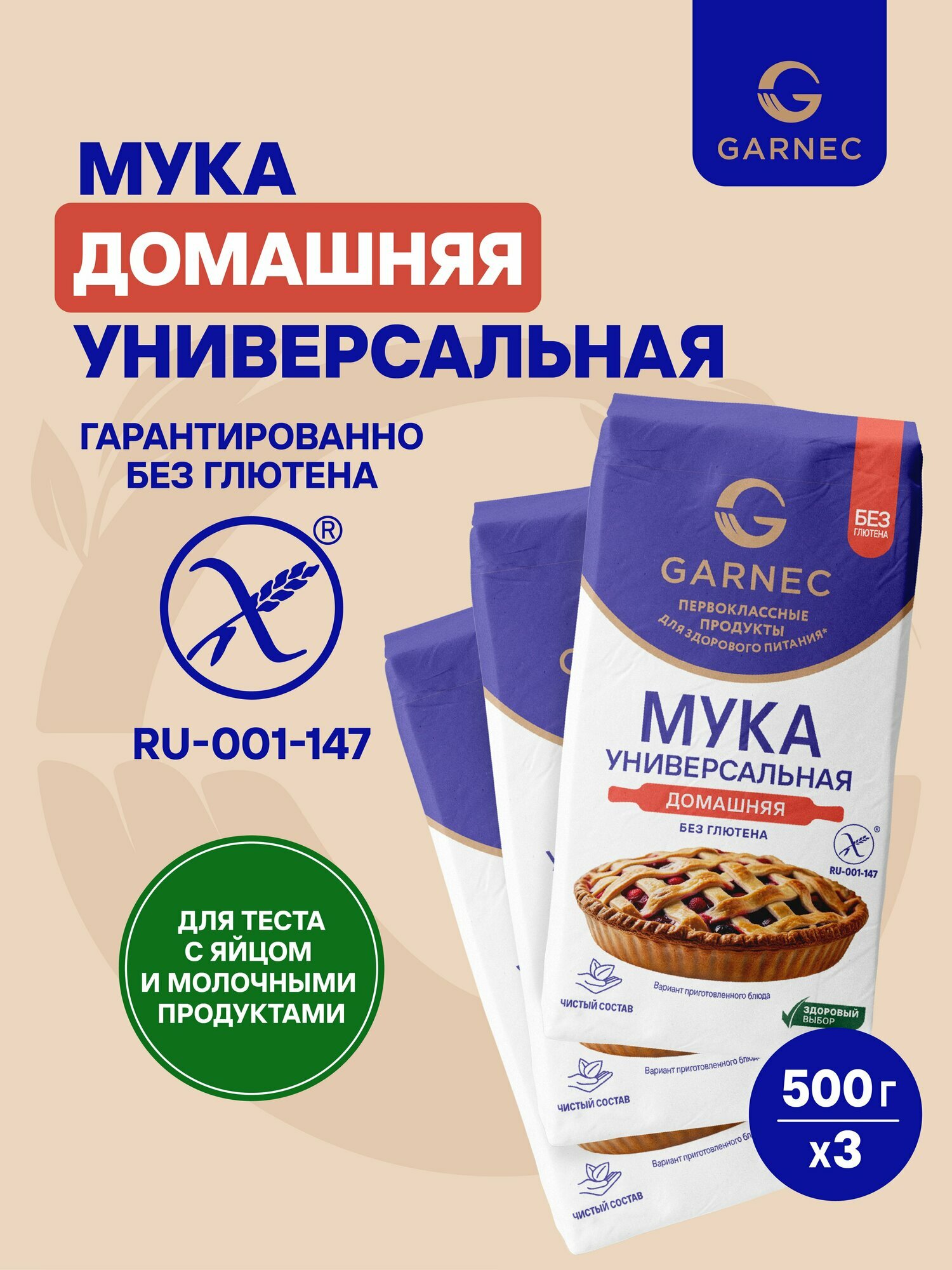Мука без глютена универсальная Домашняя Garnec 500 г x 3 шт