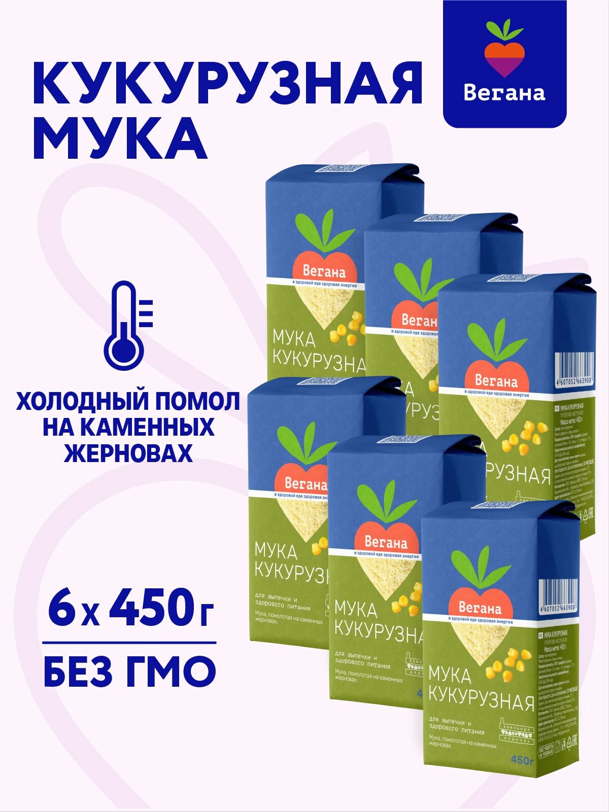 Кукурузная мука Вегана 6 x 450 г