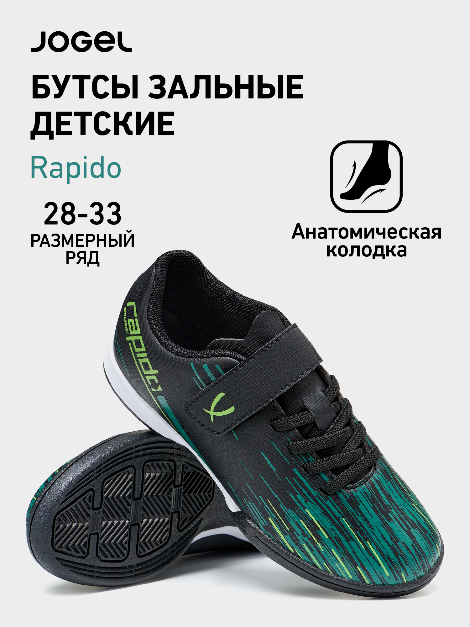 Футзалки