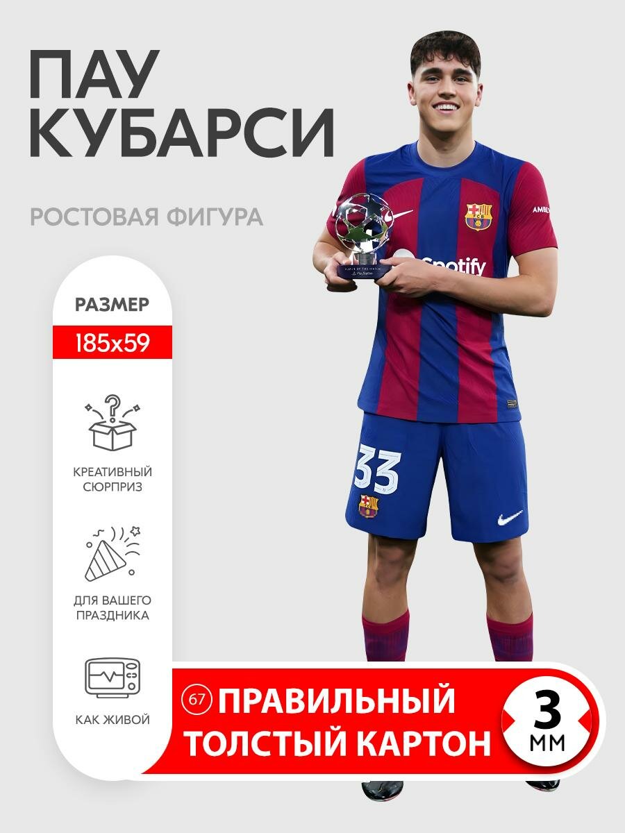 Аксессуар для фотосессий, Пау Кубарси, футбол, ростовая фигура