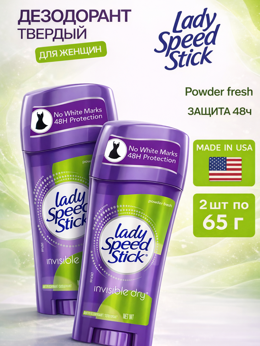 Дезодорант Lady Speed Stick POWDER FRESH, для чувствительной кожи, 65 г, 2 шт