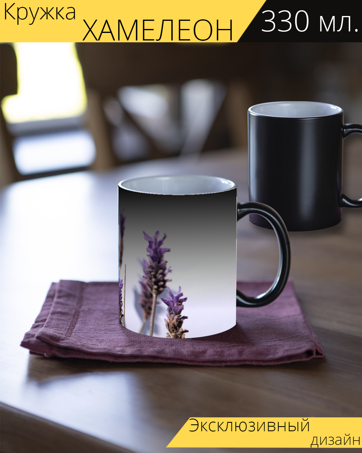 Кружка хамелеон с принтом "Фиолетовые цветы лаванды Фиолетовые цветы лаванды на белом фоне пурпурный лаванда цветы тень белый фон минимализм дизайн рука альбом бронирование." 330 мл.