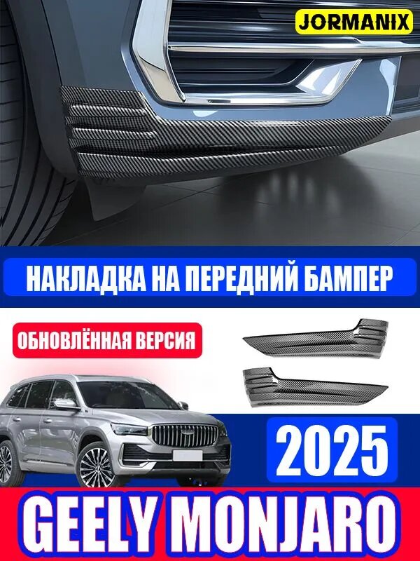 Защита внешних частей автомобиля, 2 шт.