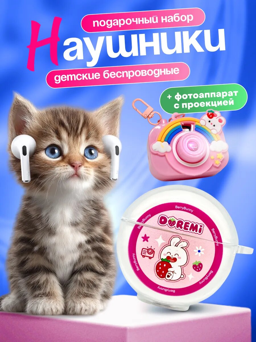 Наушники Технология долголетия, Bluetooth 5,0, детские, розовые