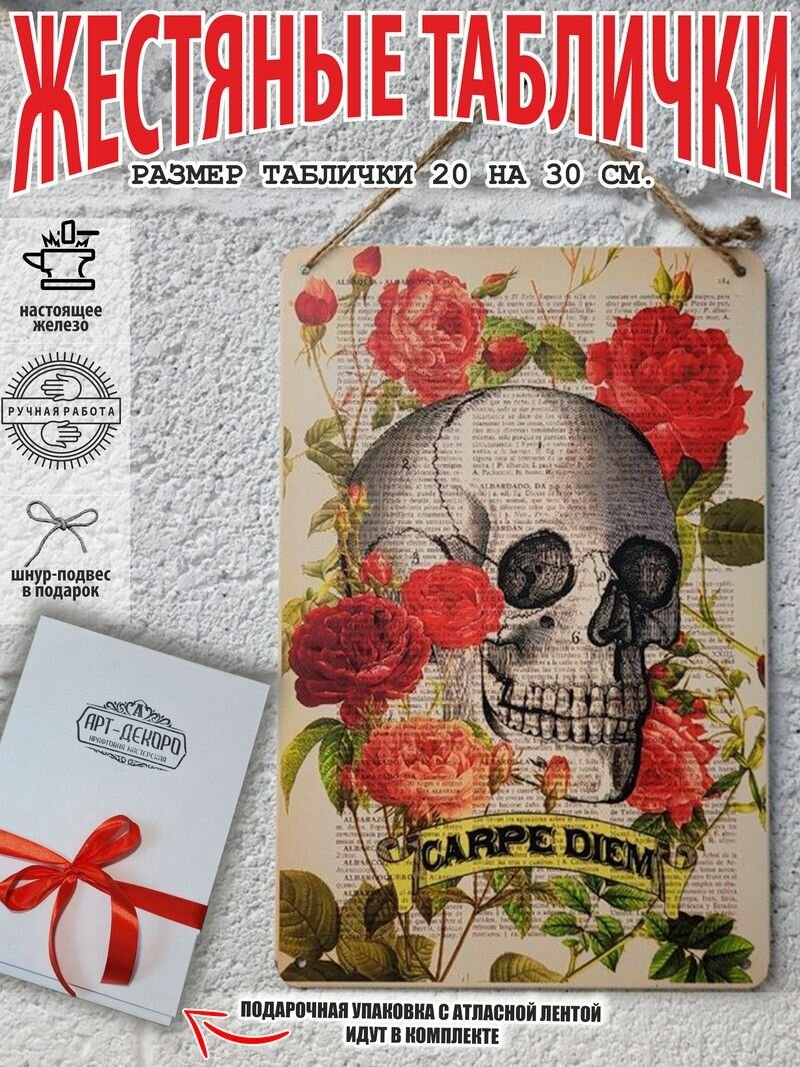 Череп постер на стену 20 на 30 см, готовый подарок мужчине - подарочная упаковка в комплекте