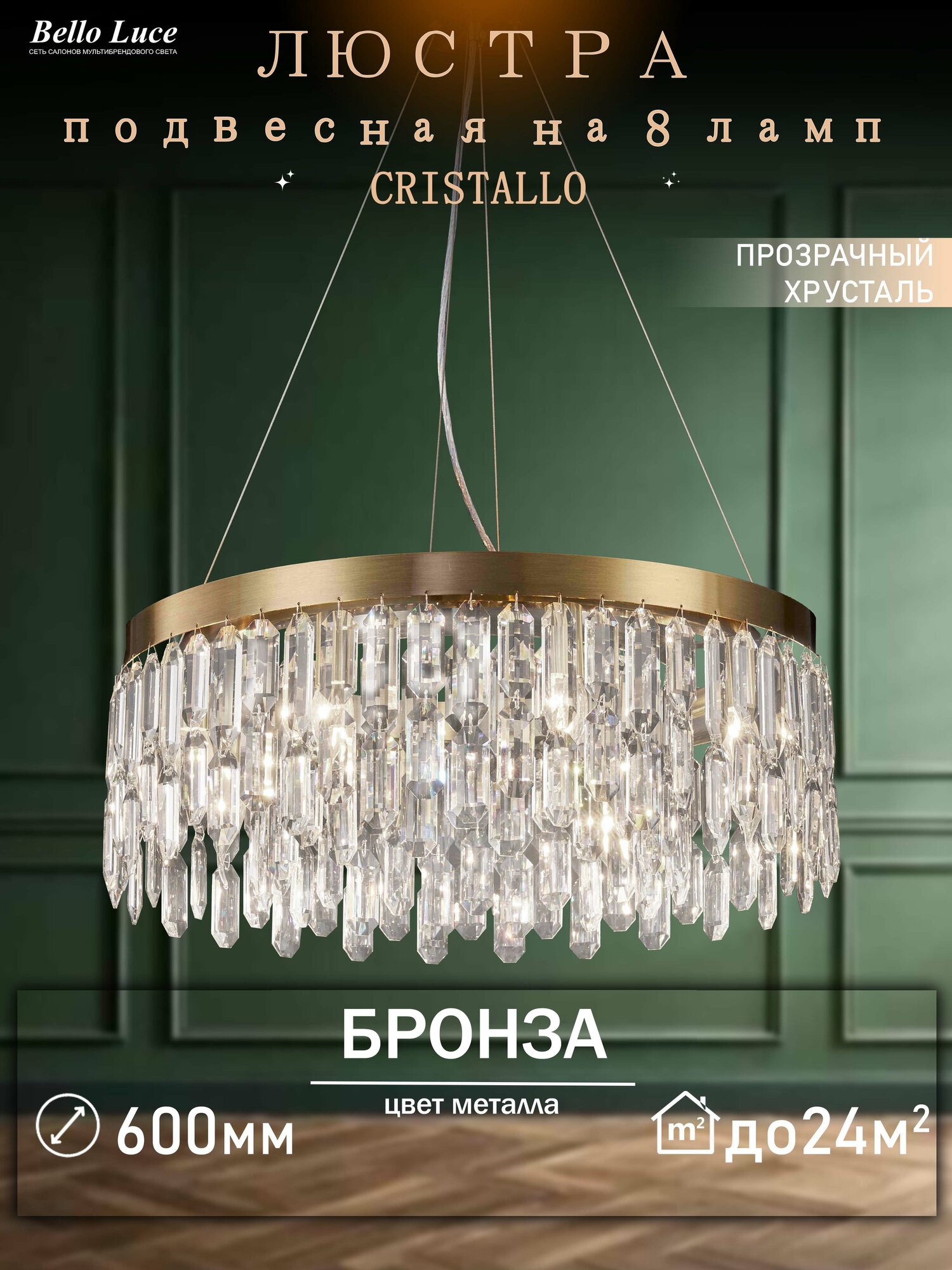 Люстра Cristallo хрустальная круглая золото подвесная с прозрачными хрустальными подвесками на 8 ламп E14, регулировка по высоте