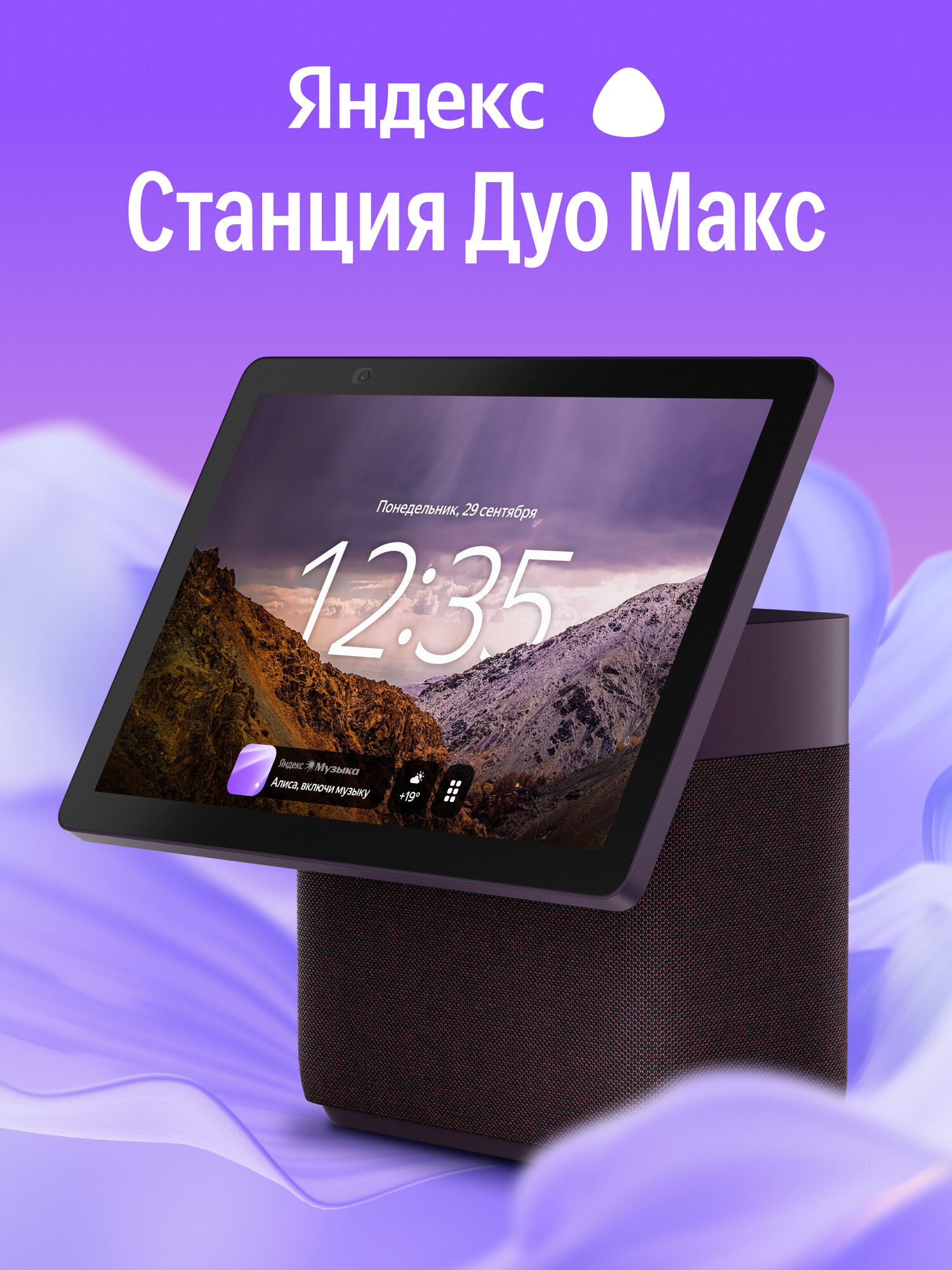 Умная колонка Яндекс Станция Дуо Макс с Алисой, красный, с Zigbee™, 60Вт