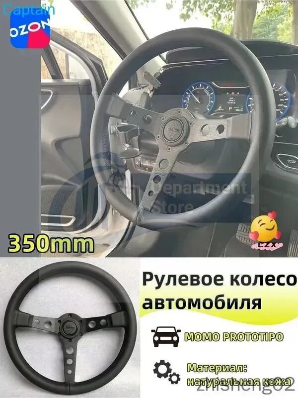 Рулевое колесо автомобиля Спортивный руль MOMO DRIFTING с рулевое колесо на ваз CZX