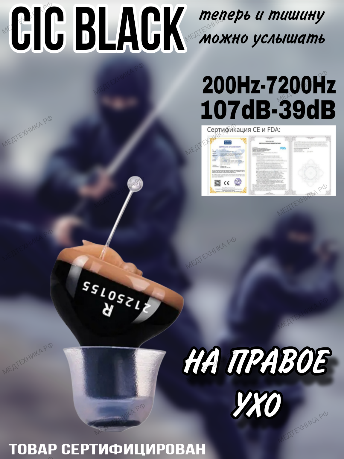 Слуховой аппарат cic невидимый цифровой на батарейках на правое ухо для первой второй и третьей степени тугоухости качественный производитель Германия