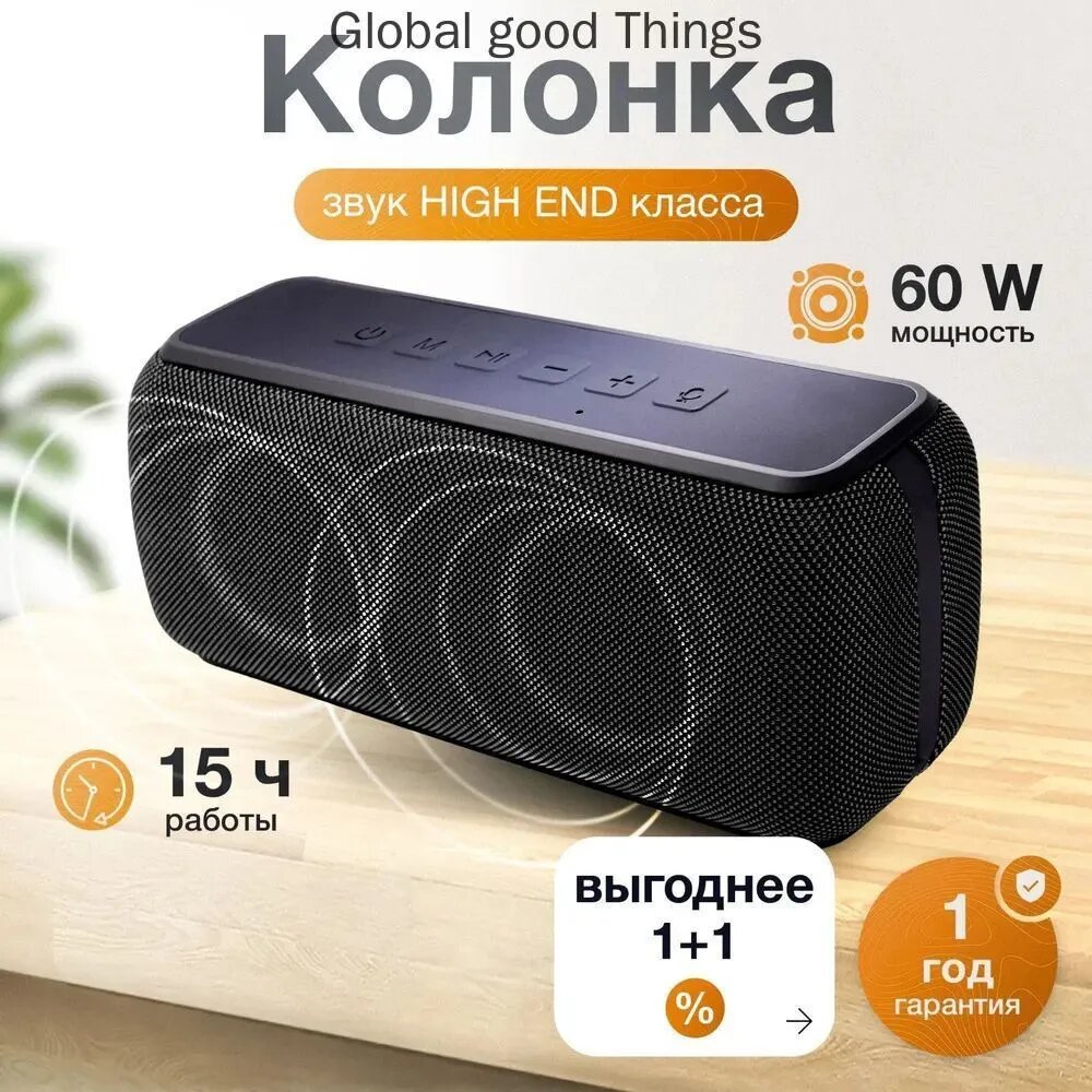 Колонка портативная V-PRO 7 60Вт Bluetooth колонка, черная, 15 часов работы