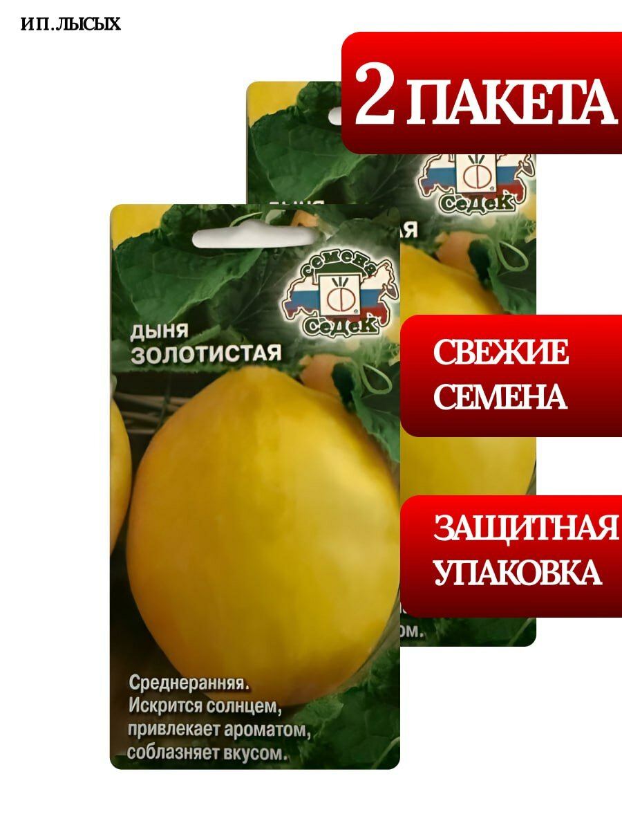 Семена Дыня "Золотистая"