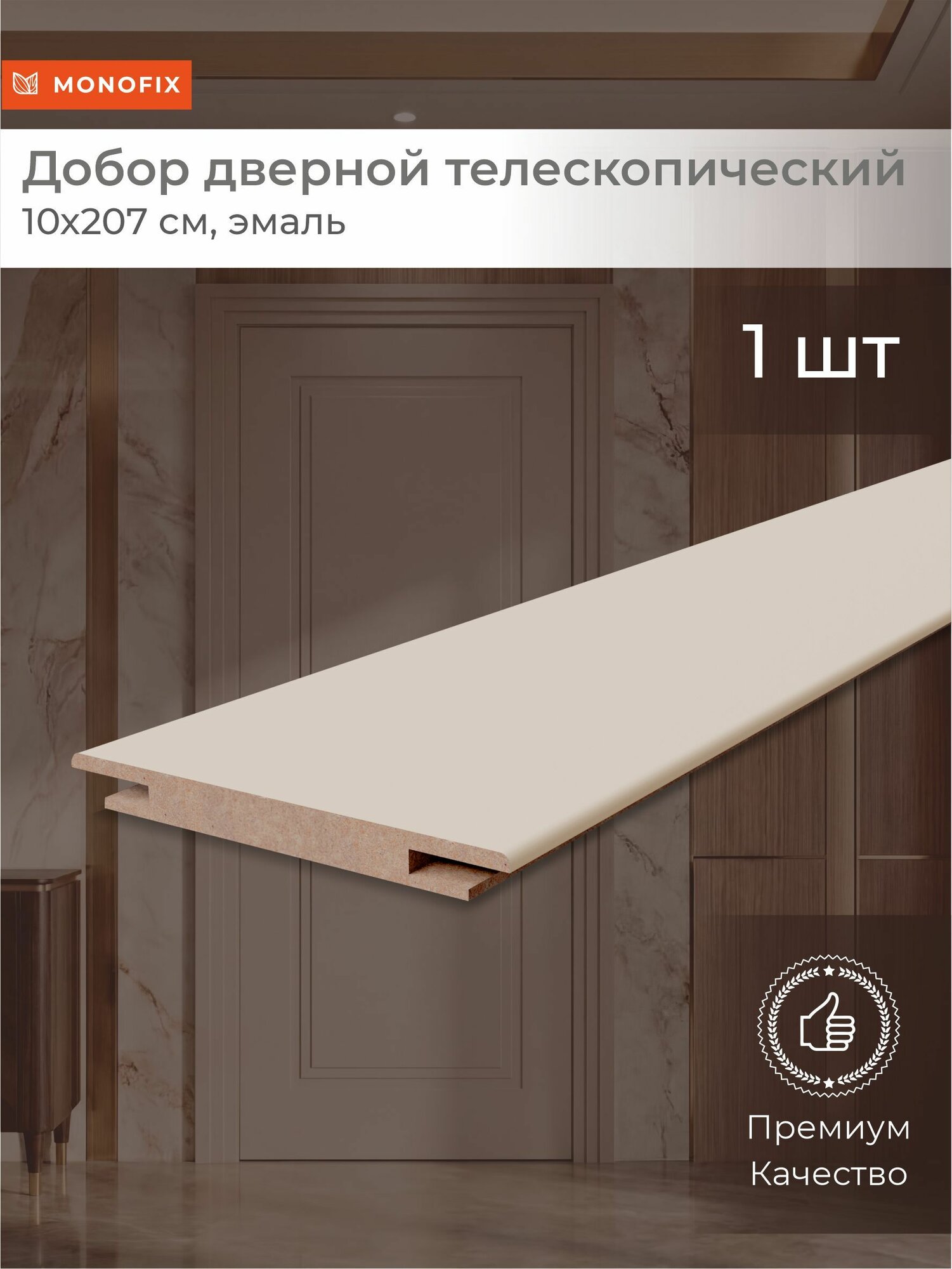 Добор дверной телескопический 10х207 см 1 шт, эмаль сахара