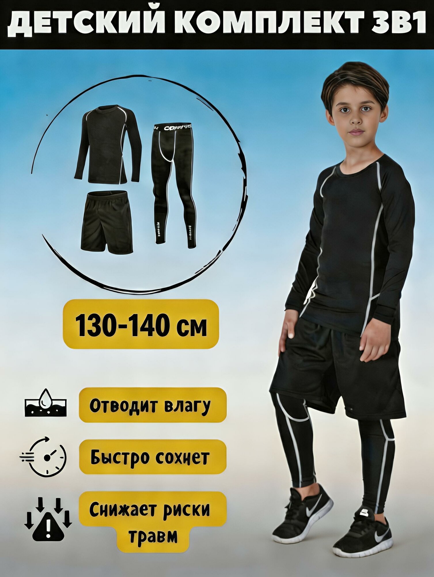 Комплект с рашгардом