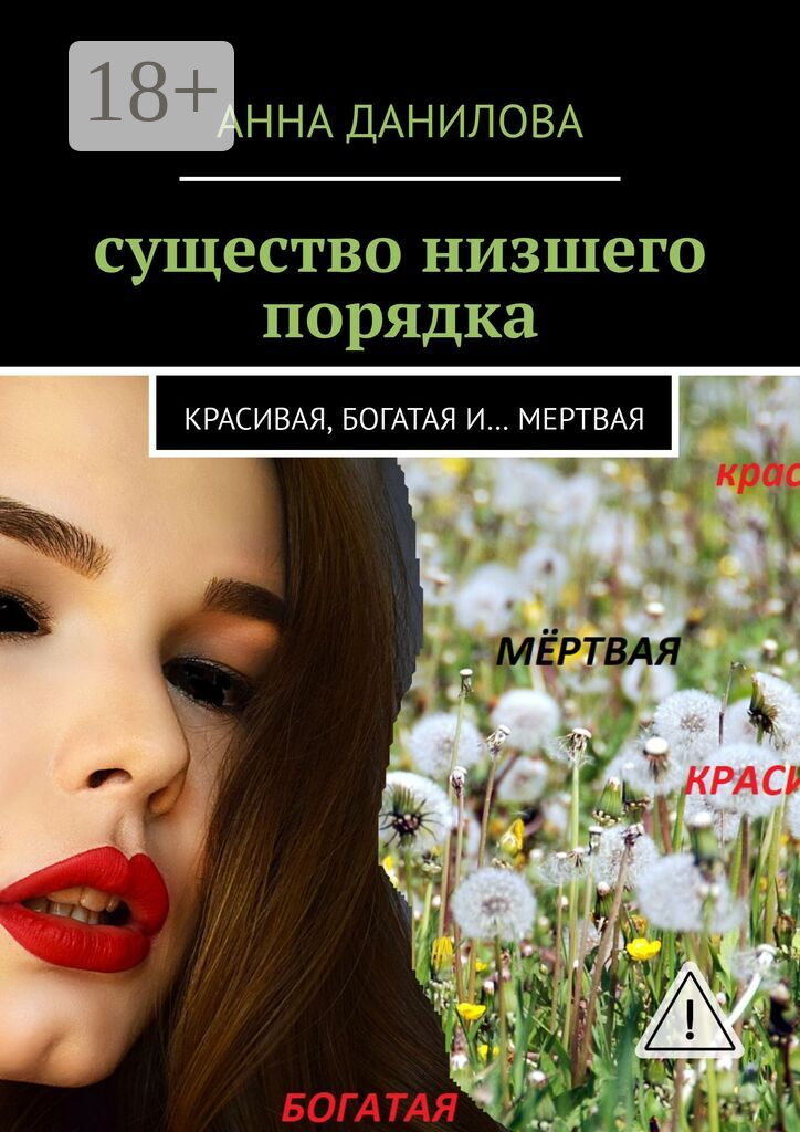 Существо низшего порядка