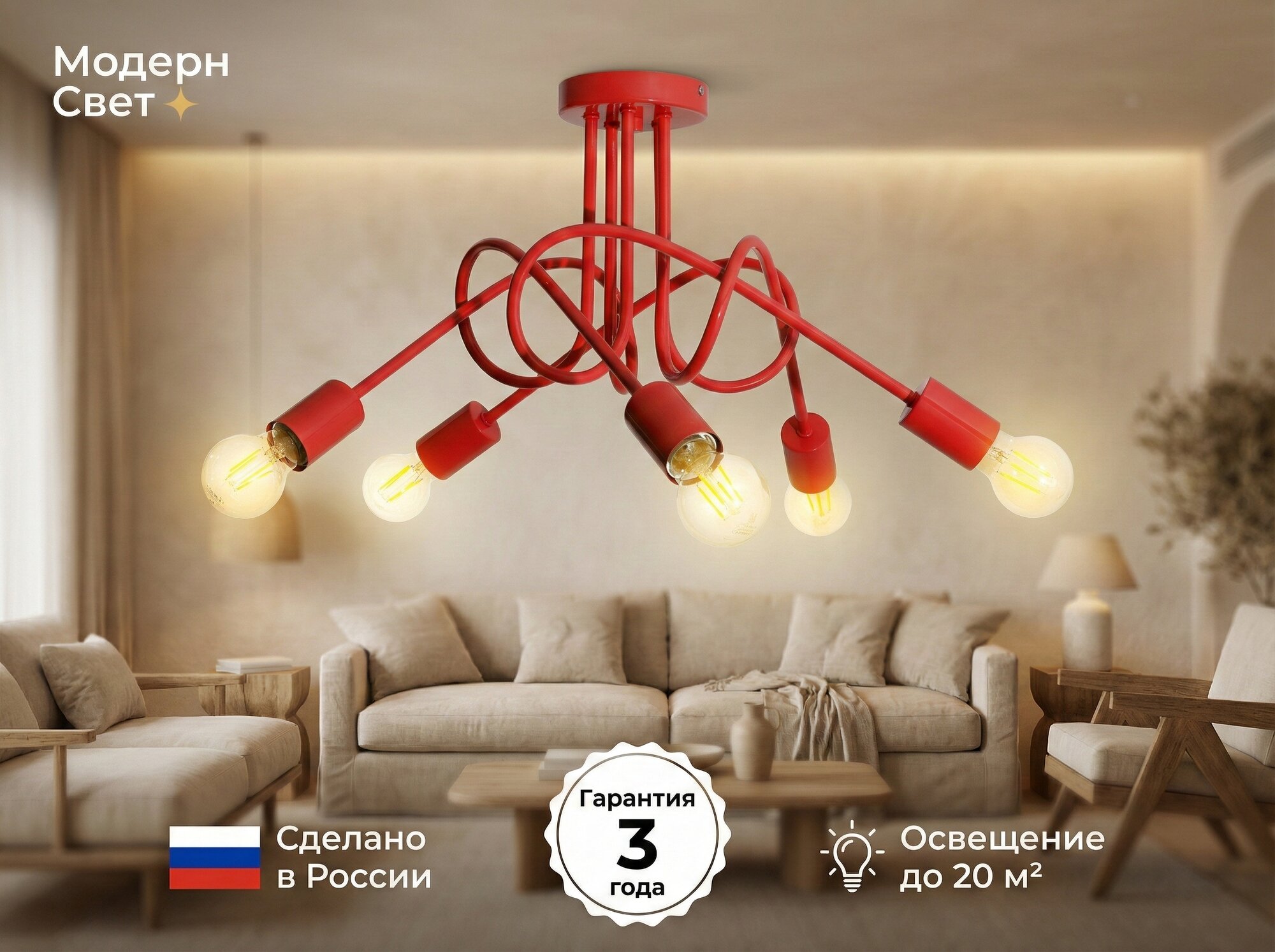 Люстра для детской/подростка Модерн Свет Лофт 5 плафонов E27, красная