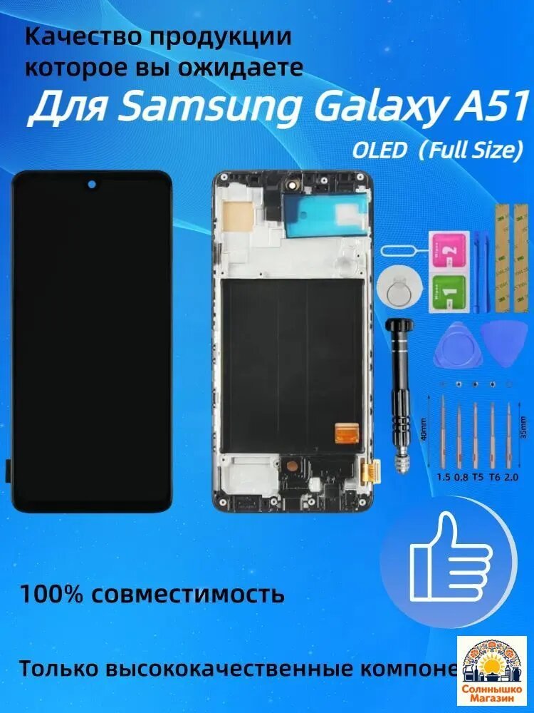 Дисплей OLED (Full Size) для Samsung Galaxy A51 (SM-A515F), черный, с рамкой, с тачскрином