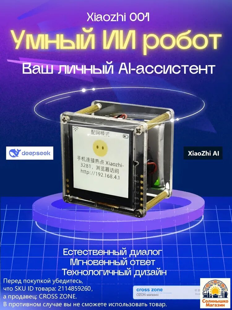 ИИ-робот для общения на русском deepseek Xiaozhi с технологией DeepSeek, для комфортного общения, ABS пластик, прозрачный