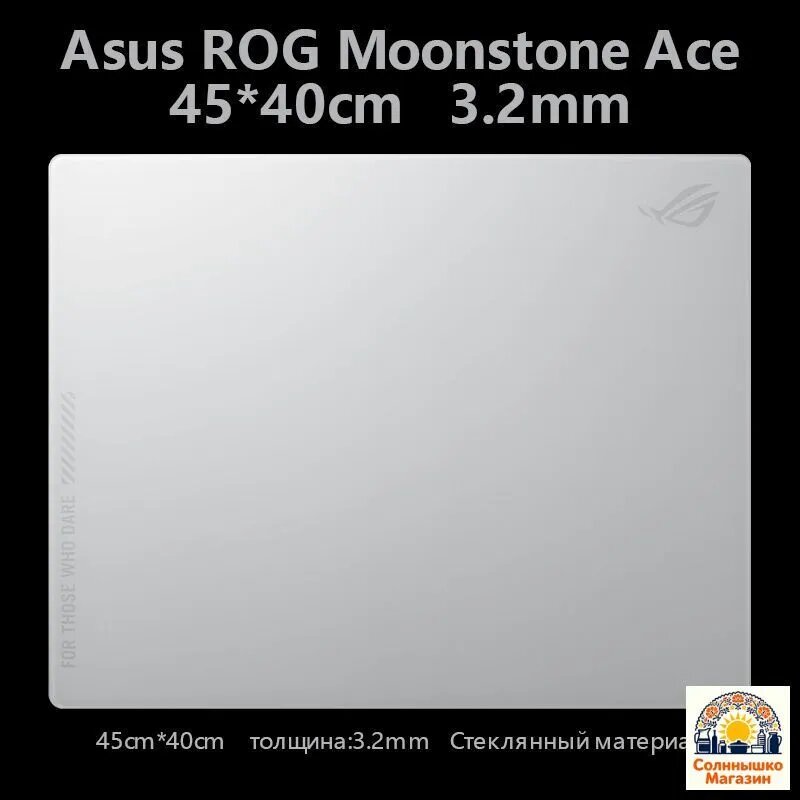 Коврик для мышки Asus ROG Moonstone Ace L 45*40cm 3.2mm белый, серый для игрового компьютера