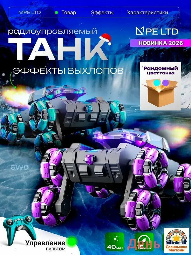 Игрушка радиоуправляемая Танк с эффектом выхлопов, управление пультом