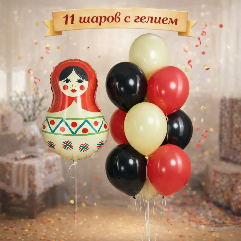 Фольгированные гелиевые шары русский стиль "Матрешка", надутые в фонтан из латексных шариков в русской эстетике с росписью гжель и хохлома, 11 шт