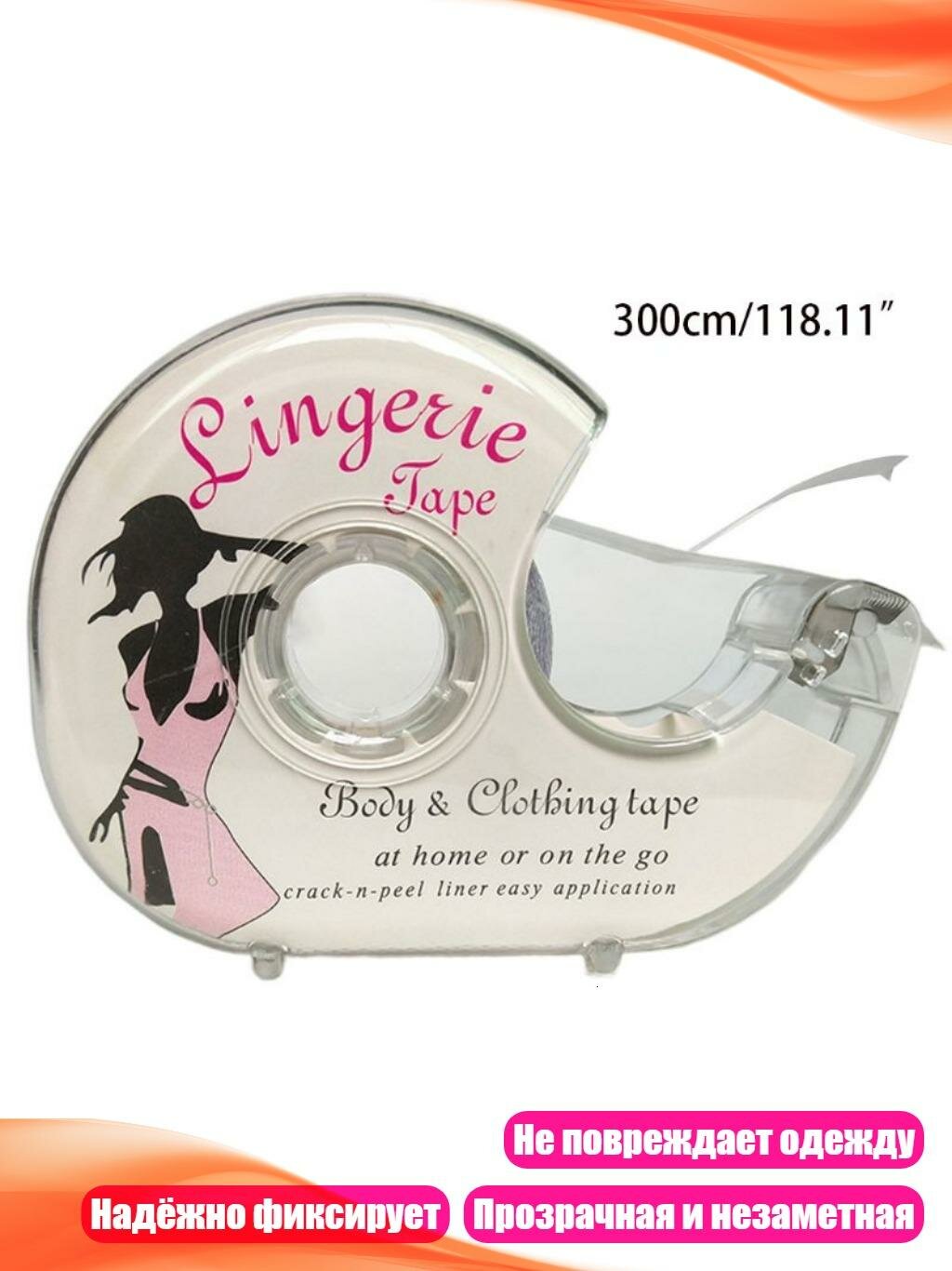 Двусторонняя клейкая лента для белья