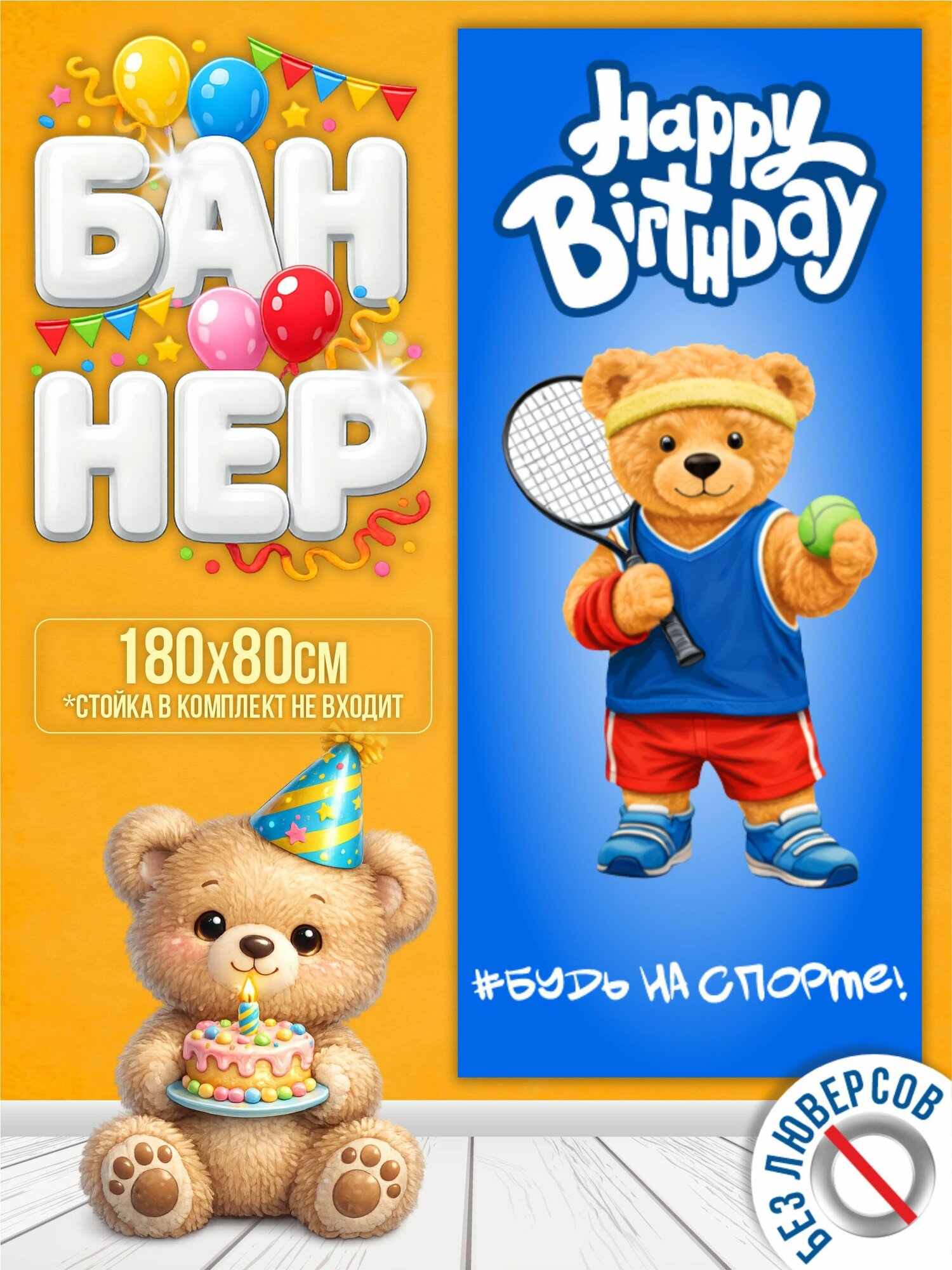 Баннер с Днём рождения 180х80 см