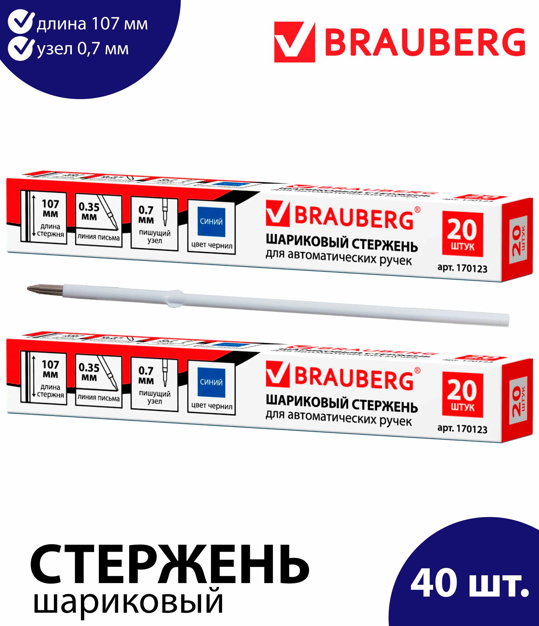 Набор 40 шт. - Стержень шариковый BRAUBERG 107 мм, с ушками, синий, узел 0,7 мм, линия письма 0,35 мм