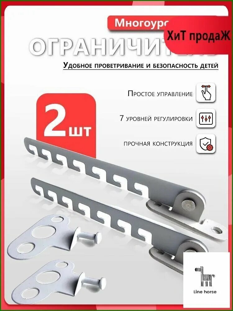 Окон ограничитель металлический, ограничитель для пластиковых окон,2 шт