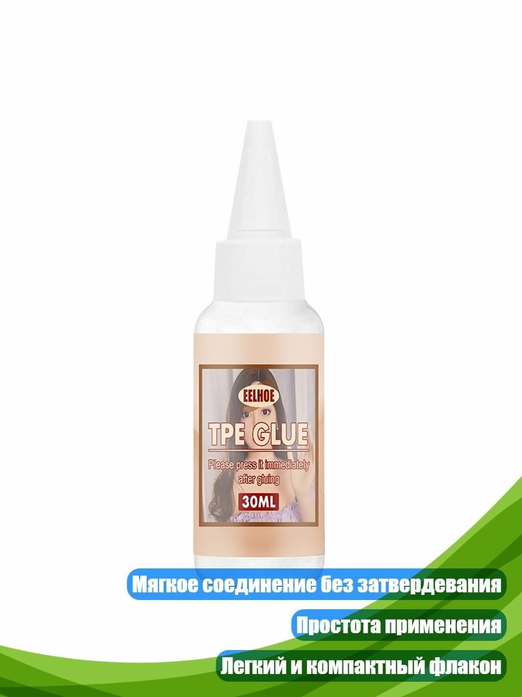 TPE-клей для ремонта кукол, 30 мл