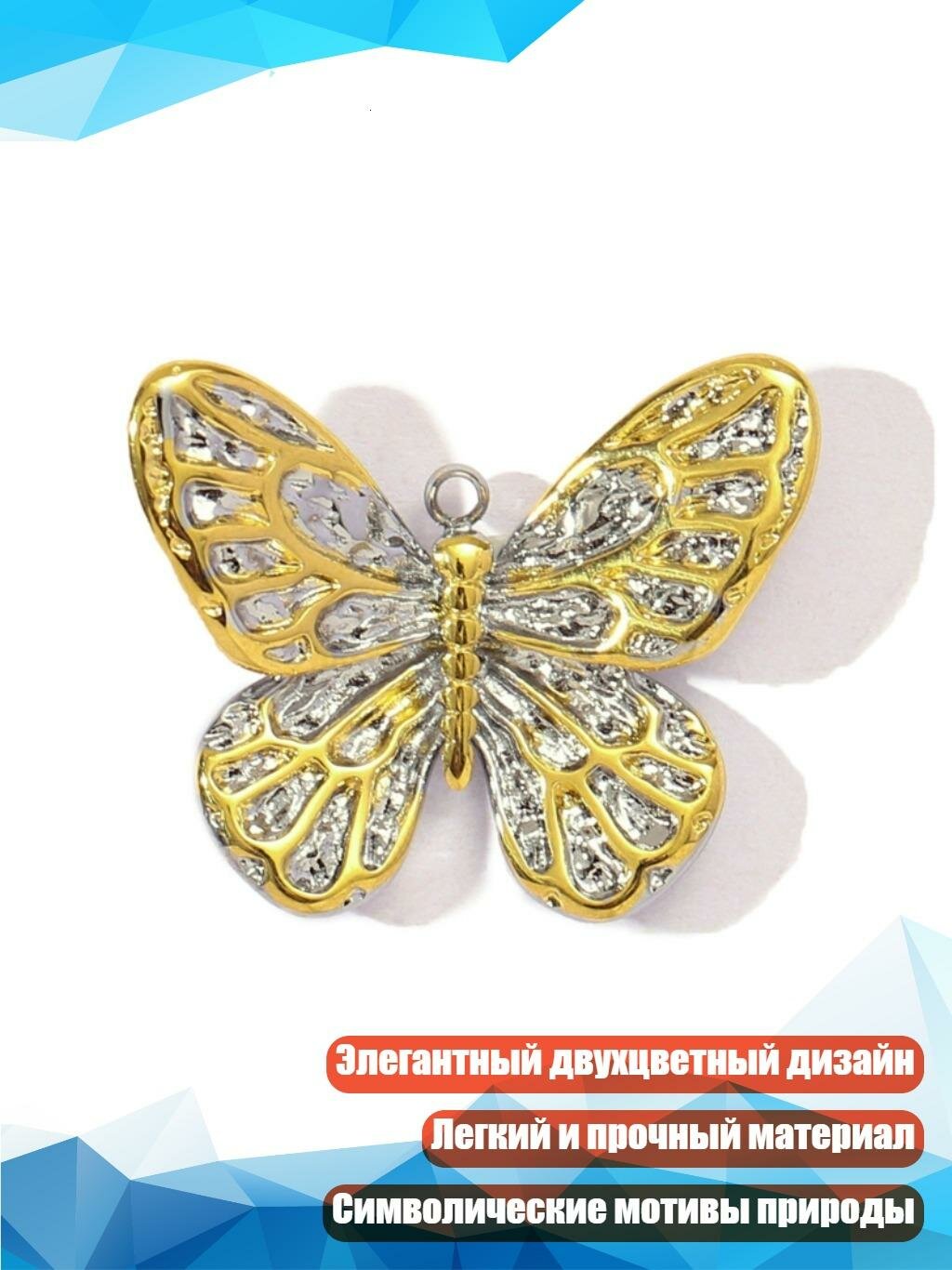 Подвеска «Сердце, луна, звезда, бабочка, пчела», 1302